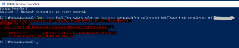 RDS（リモートデスクトップサービス）ライセンスサーバーの移行